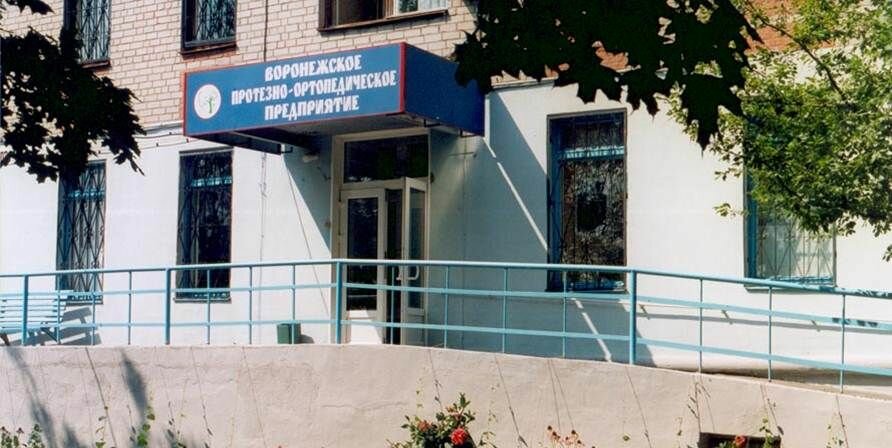 Ortopedik ürünler Moscow Prosthetic and Orthopedic Enterprise, Voronezh branch, Voronej, foto