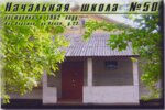 Pos. Malakhovka shkola № 50 nachalnaya (Novaya ulitsa No:50, mikrorayon Ovrazhki, Urban-type Settlement of Malakhovka), i̇lkokul  Moskova ve Moskovskaya oblastından