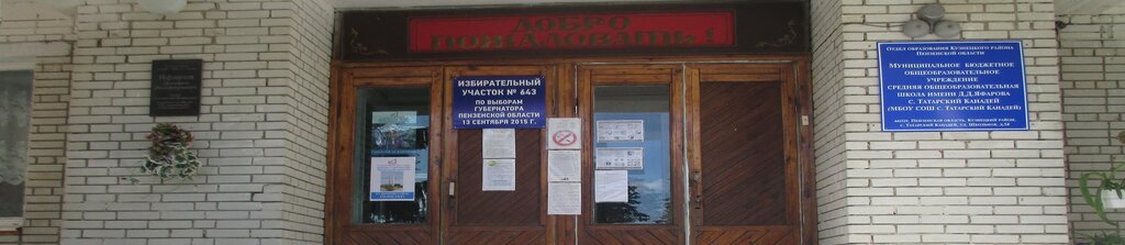 Ortaokul Средняя общеобразовательная школа, Penzenskaya oblastı, foto
