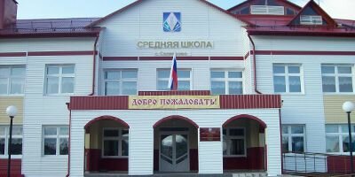 Ortaokul Mkou Khanta-Mansiyskogo rayona Srednyaya obshcheobrazovatelnaya shkola s. Seliyarovo, Hantı‑Mansi Özerk Okrugu, foto