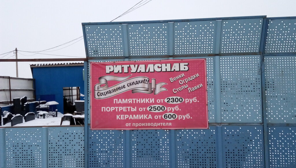 Cenaze gereçleri firmaları Torgovy pavilon Ritualsnab, Krasnoyarsk, foto