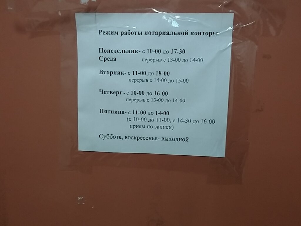 Noterler Notarius Sakharova Olga Albertovna, Arhangelsk, foto