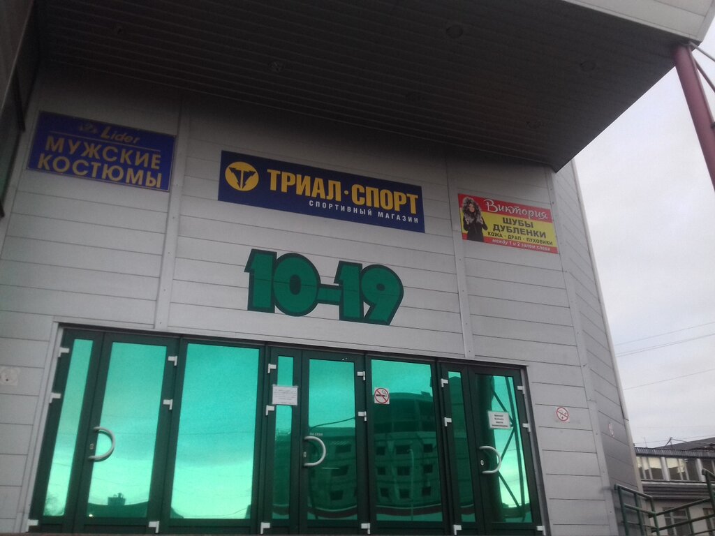 Spor mağazaları Ekip-tsentr, Petrozavodsk, foto