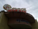 Bashnya (Oktyabrskaya ulitsa No:25), kafe  Vologda'dan