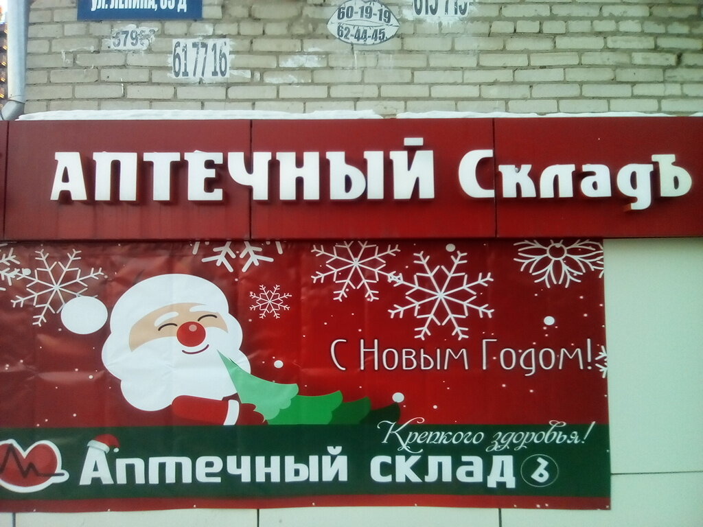 Eczaneler Aptechny sklad, Habarovsk, foto