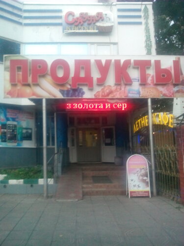 Alışveriş merkezleri Sekret, Koroliov, foto