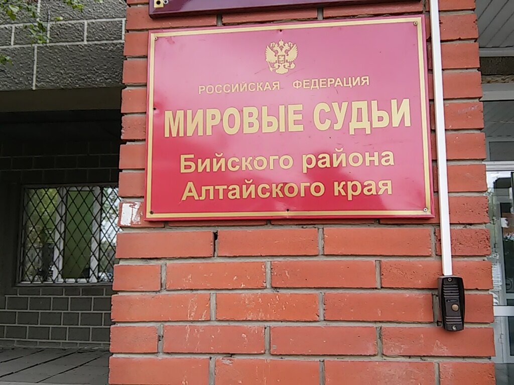 Sulh hakimi Mirovyye sudi g. Biyska, Biysk, foto