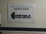 Signal servis (Bakhturova Street No:12Б, Volgograd), güvenlik ve alarm sistemleri  Volgograd'dan