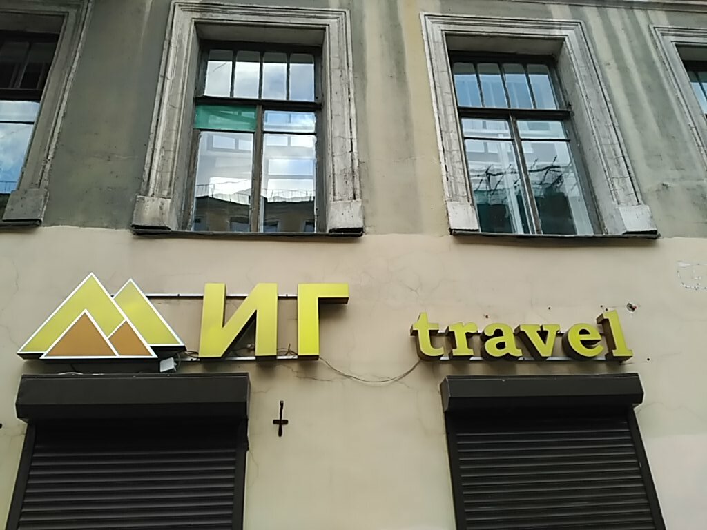 Seyahat acenteleri Mig travel, Saint‑Petersburg, foto