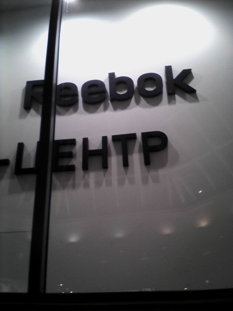 Giyim mağazası Adidas/Reebok Дисконт, Saint‑Petersburg, foto
