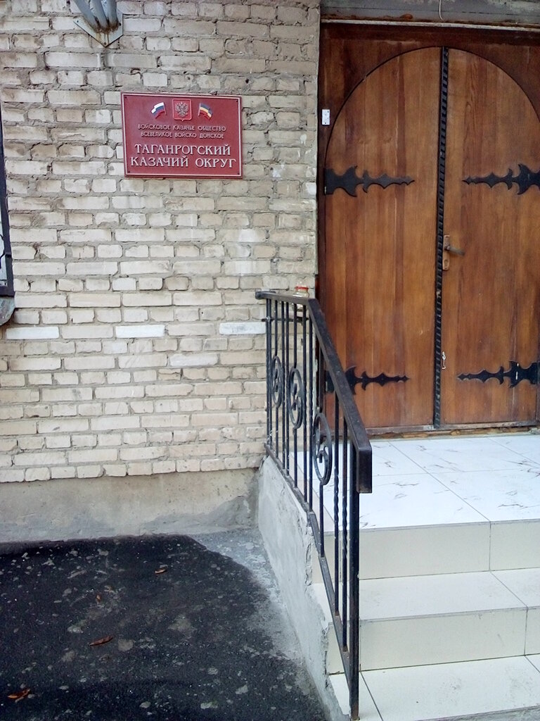 Sivil toplum kuruluşları Shtab Taganrogskogo kazachyego obshchestva, Taganrog, foto