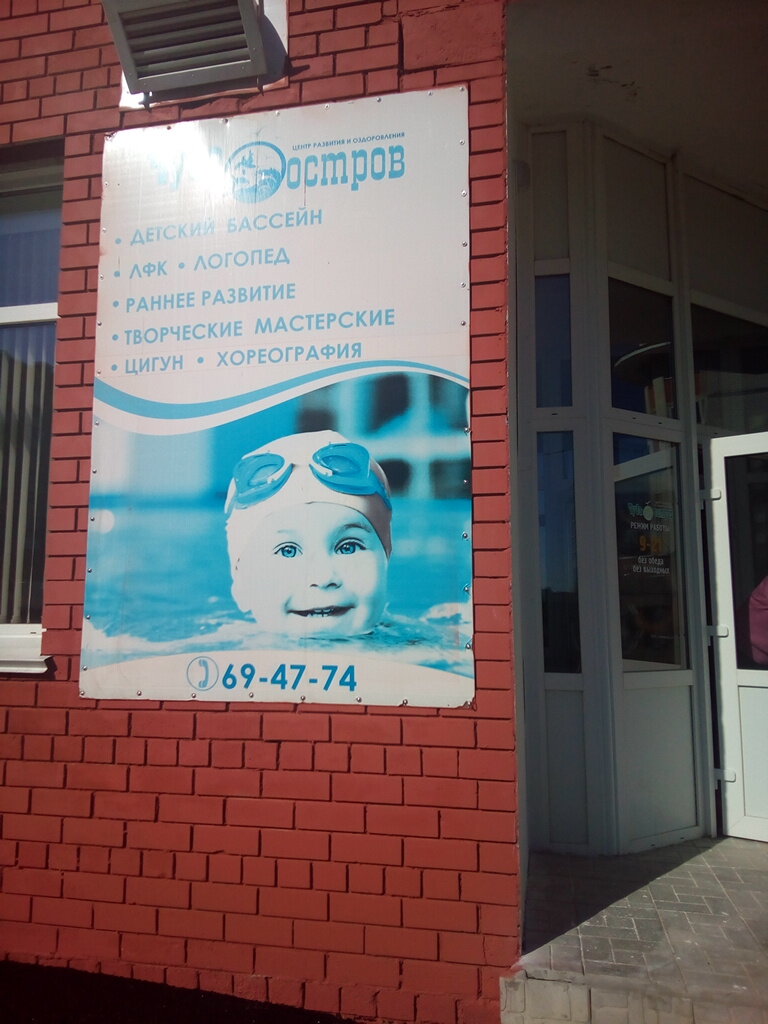 Yüzme havuzları Tsentr razvitiya Chudo ostrov, Barnaul, foto