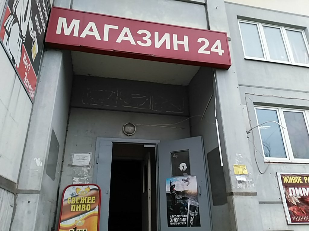Market Magazin 24, Dolgoprudny, foto