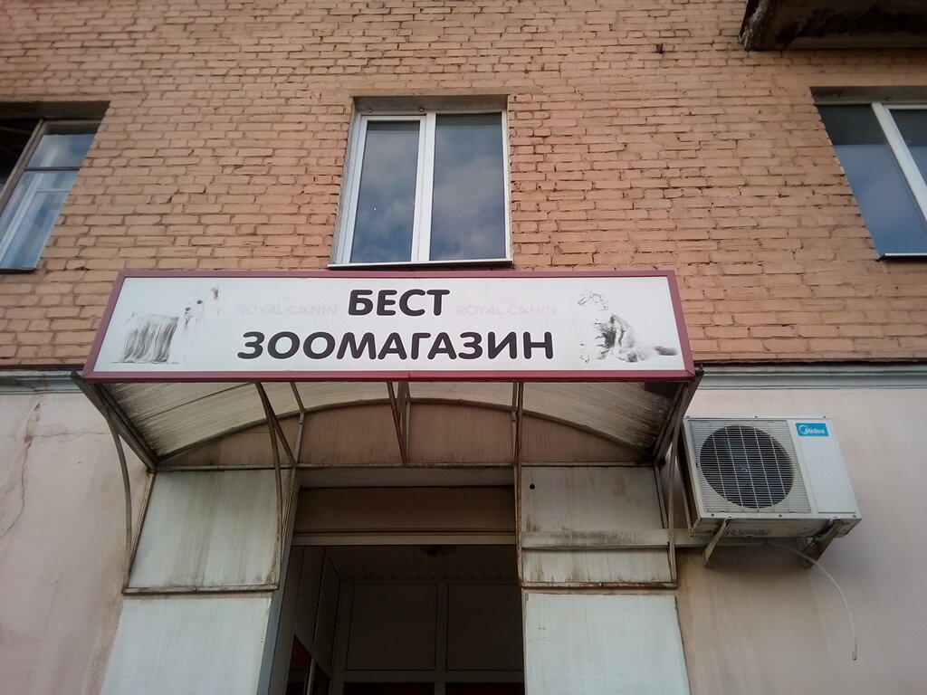 Petshop Zoomagazin Best, Tver, foto