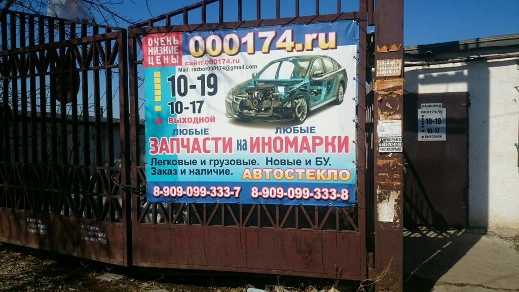 Çıkma yedek parça Mag razbor, Magnitogorsk, foto