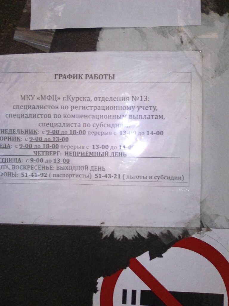 Belediye ve kamu hizmetleri merkezi Mnogofunktsionalny tsentr predostavleniya gosudarstvennykh i munitsipalnykh uslug g. Kurska, Kursk, foto