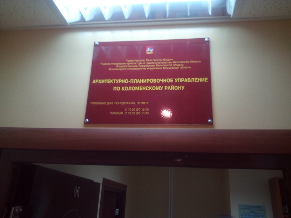 Mimari proje firmaları Arkhitekturno-planirovochnoye upravleniye Moskovskoy oblasti, Kolomna, foto