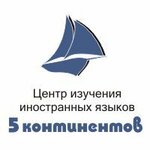 5 Continents (ulitsa Saltykova-Shchedrina No:34), yabancı dil kursları  Orel'den