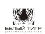 White Tiger (Kirpichniy Blind Alley No:4), reklam ajansları  Belgorod'dan