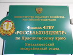 Rosselkhoztsentr Sukhobuzimsky Otdel (ulitsa Lenina No:35А, selo Sukhobuzimskoye), denetim firmaları  Krasnoyarski krayından