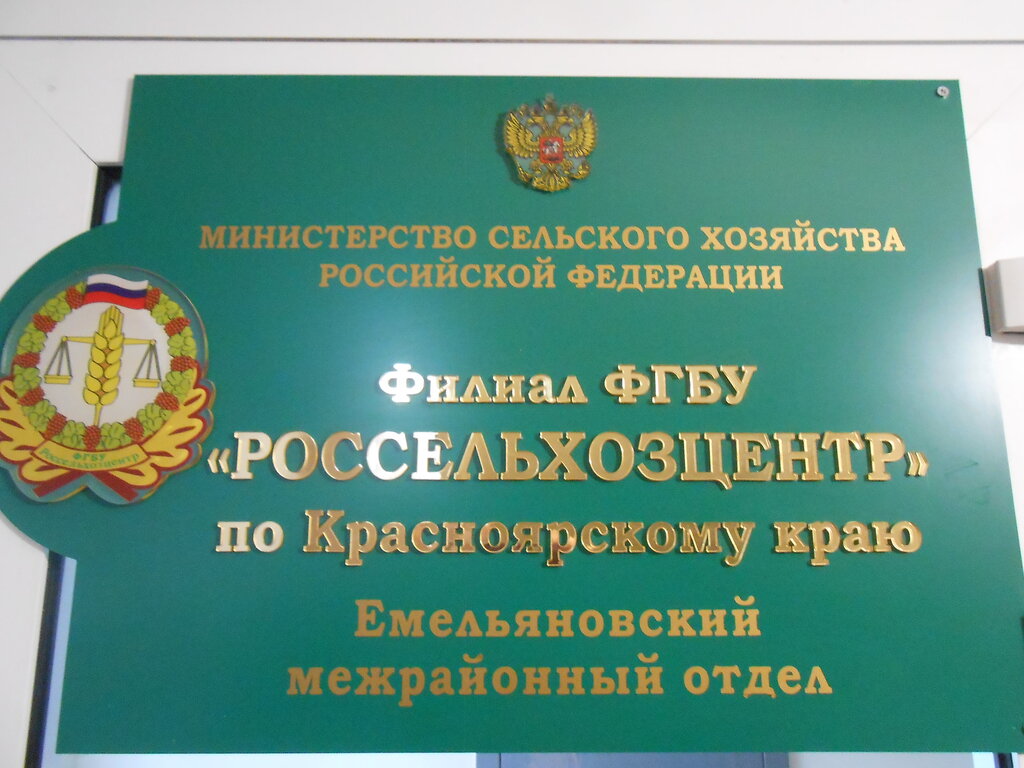 Denetim firmaları Rosselkhoztsentr Sukhobuzimsky Otdel, Krasnoyarski krayı, foto