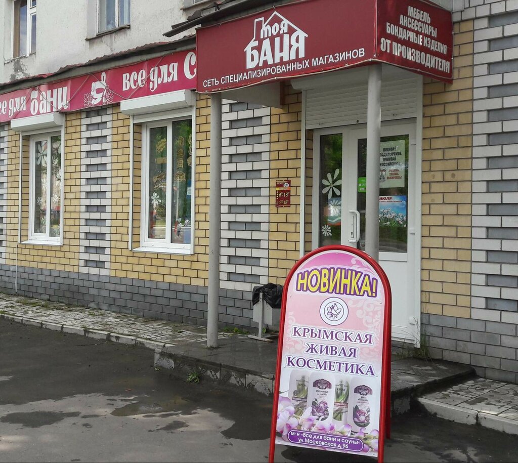 Hamam ve sauna ürünleri Magazin Moya Bania, Murom, foto