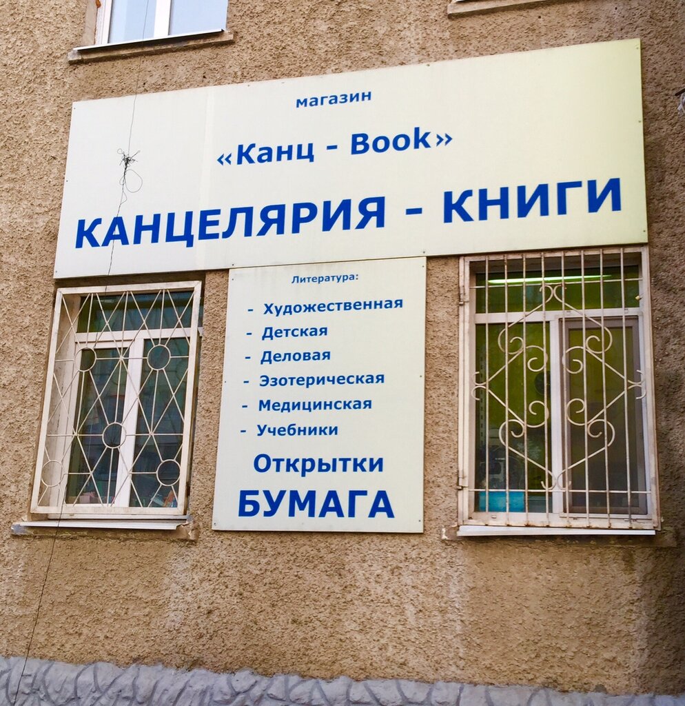 Kitap mağazaları Kantsbuk__Umnik, Artem, foto