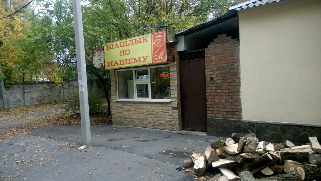 Fast food Шашлычная Шашлык по-нашему, Rostov‑na‑Donu, foto