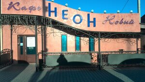 Neon Novy kafe ChTUP Nash Khutorok (ploshchad 17 Sentyabrya No:12), kafe  Glubokoye'den