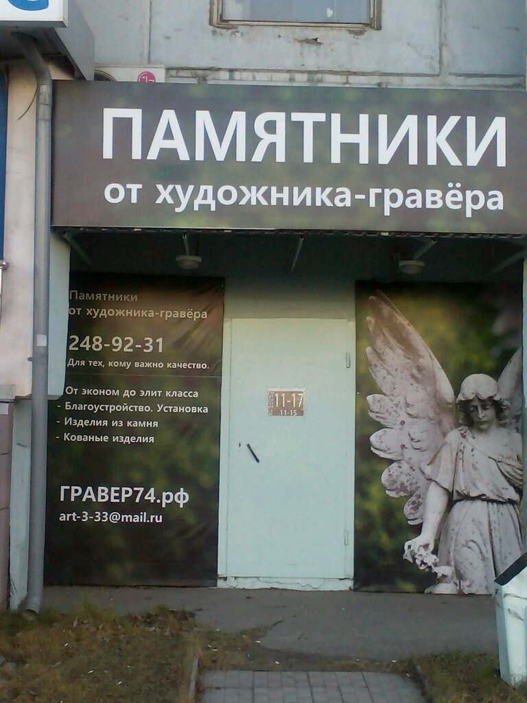 Heykel ve mezarlık taşı üreticileri Graver, Çeliabinsk, foto