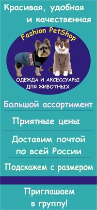 Petshop Одежда и аксессуары для животных, Podolsk, foto