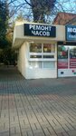 Ремонт часов (Vorovskogo Street No:34/3, Tsentralniy Microdistrict), saat tamircileri  Soçi'den