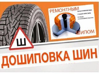 Oto lastik tamiri Shinomontazh, Kaçkanar, foto