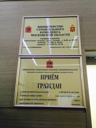 Devlet denetim organları Obshchestvenny kontrol V sfere stroitelstva i ZhKKh, Dmitrov, foto