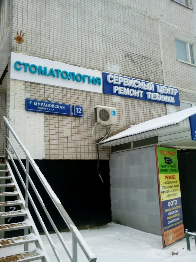 Özel ağız ve diş sağlığı klinikleri ve muayenehaneleri Wish clinic, Moskova, foto