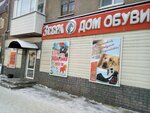 Zebra (10 Let Oktyabrya Street No:138, Omsk), ayakkabı mağazaları  Omsk'tan