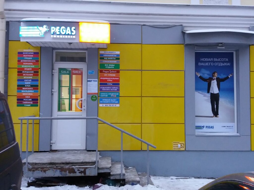 Seyahat acenteleri Pegas Touristik, Ufa, foto