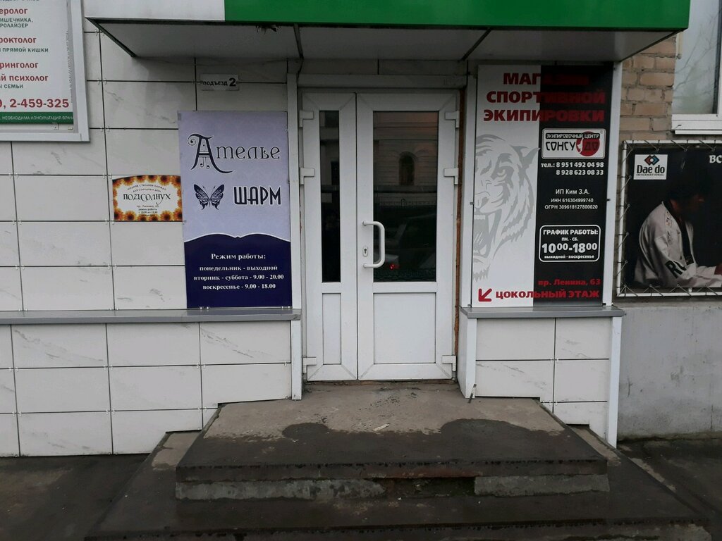 Terziler Atelye Sharm, Rostov‑na‑Donu, foto