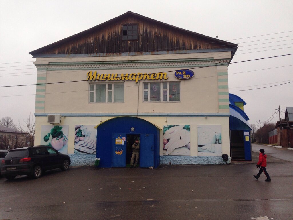 Market Ступинское РАЙПО, Moskova ve Moskovskaya oblastı, foto