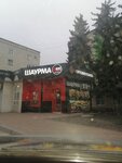 Шаурма Я Ем (ulitsa Kommuny No:109Б), fast food  Mihaylovka'dan