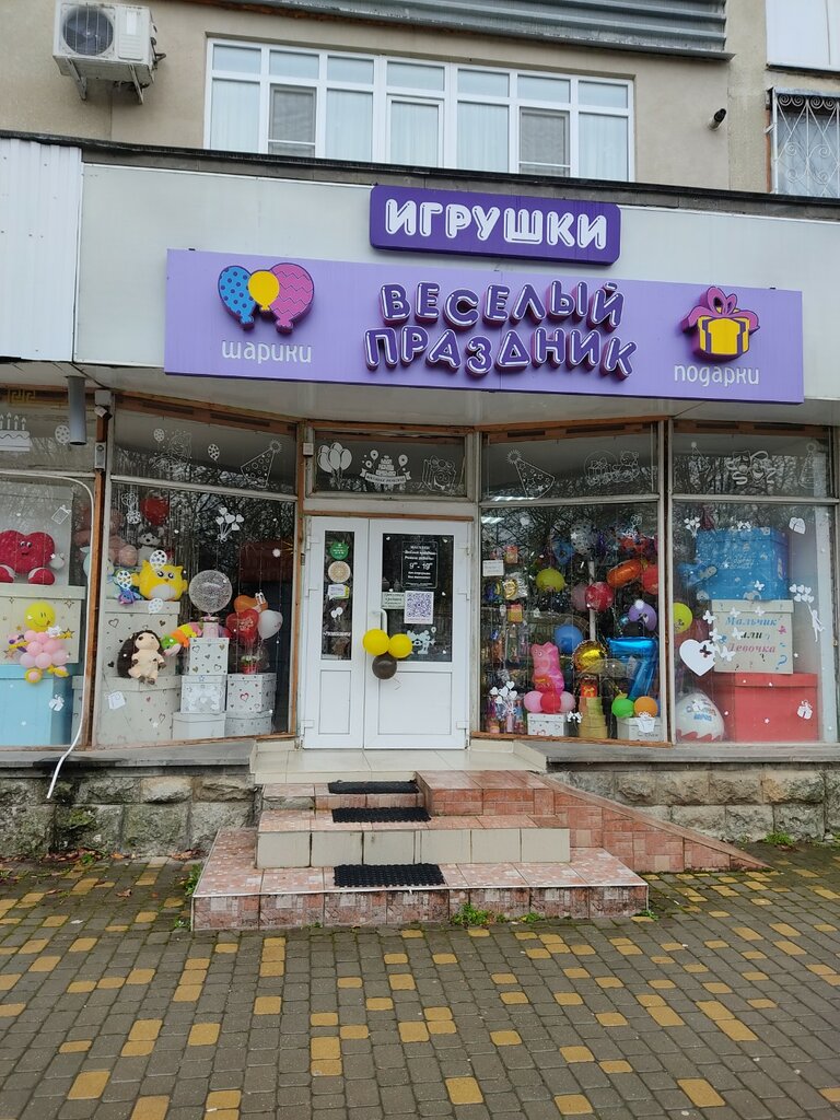 Kutlama ürünleri Весёлый праздник, Mineralniye Vodi, foto