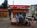 Мороженое (Kirova Street No:84/1), dondurmacılar  Belogorsk'tan