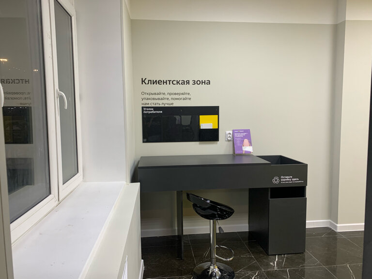 Teslimat noktası Яндекс Маркет, Nijni Novgorod, foto