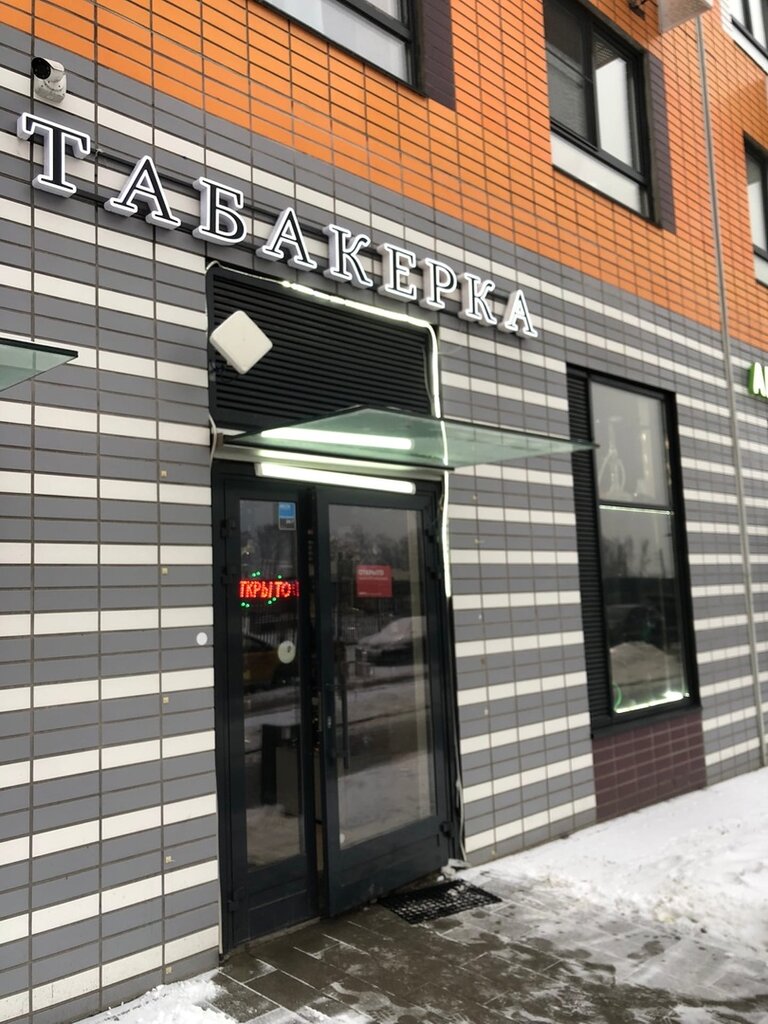 Tütün, sigara mağazaları Табакерка, Balaşiha, foto