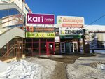 Rafam (Udmurtskaya Street No:304к1), kozmetik ve parfümeri mağazaları  Izhevsk'ten