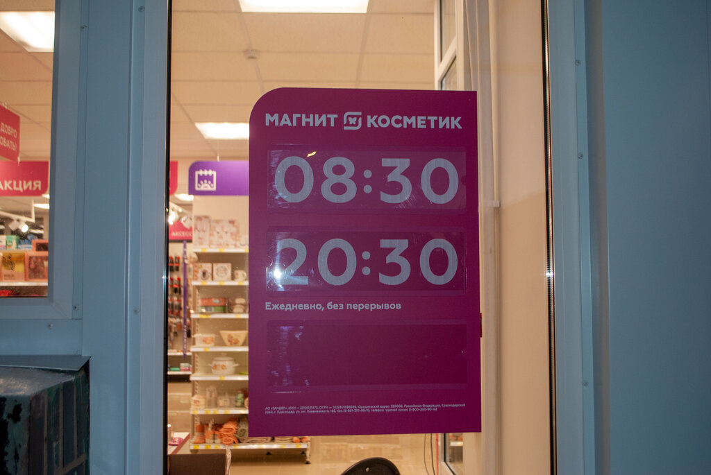 Kozmetik ve parfümeri mağazaları M. Kosmetik, Kamyşin, foto