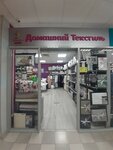 Домашний текстиль (Karla Marksa Street No:76), ev tekstili toptancıları  Habarovsk'tan