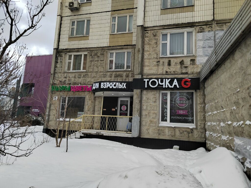 Erotik shoplar Sex Shop G Spot, Moskova, foto