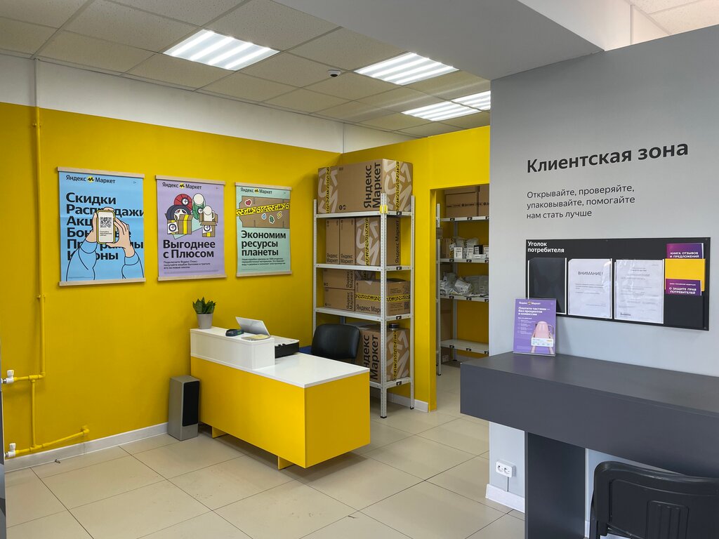 Teslimat noktası Yandex Market, Cherepovets, foto