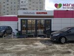Chajhona Shaurma (Yulius Fuchik Street No:42), kafe  Kazan'dan